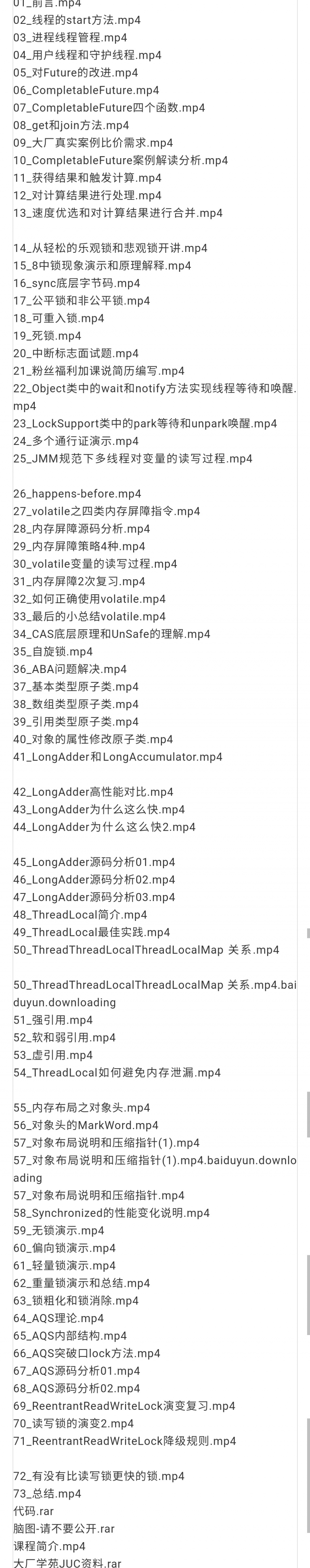 Java多线程技术之juc并发编程与源码分析